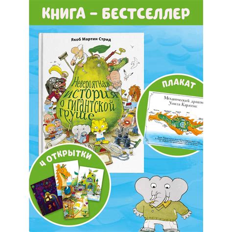 Книжка с картинками Clever Издательство Невероятная история о гигантской груше Подарочное