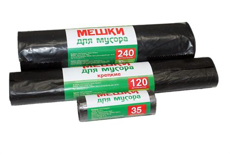 Мусорные мешки