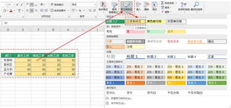 10、excel 样式应用 单元格样式（统一格式，提高效率） 知乎