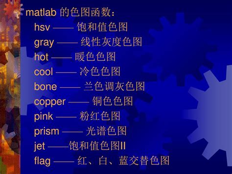 matlab语言丰富的图形表现方法使得数学计算结果可以方便地多样性地实现了可视化这是其它语言所不能比拟的 ppt download