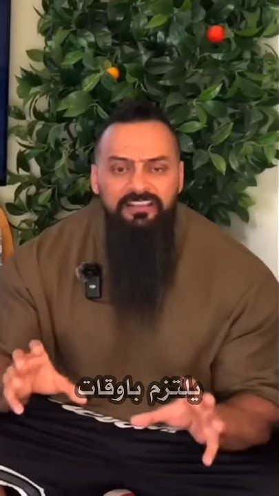 جانتي شعبان اذا ما تلتزم بالارقام ما راح يطلع لك عضلات ☠️ جانتي شعبان