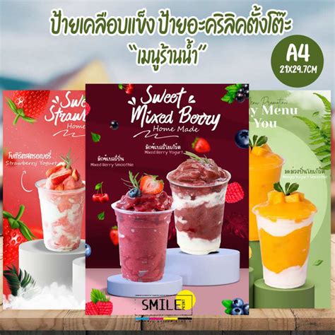 [พร้อมส่ง] ป้ายน้ำผลไม้ปั่นโยเกิร์ต สตรอเบอรี่ มะม่วง มิกเบอรี่ ขนาด A4 สามารถแก้ไขรายละเอียด