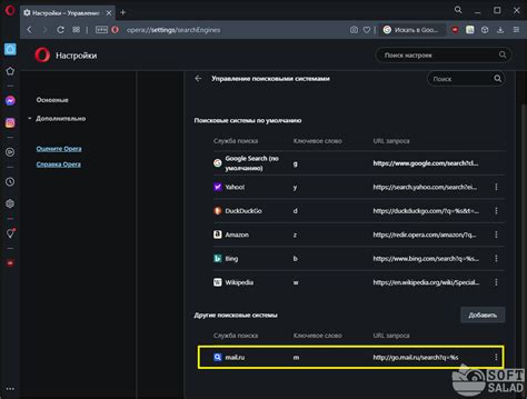 Как поменять поисковую систему в Opera