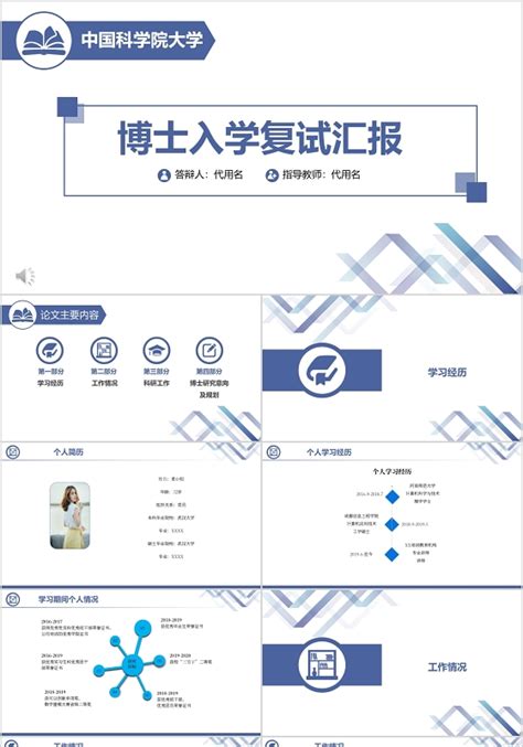 博士复试面试PPT 博士复试面试ppt模板下载 觅知网