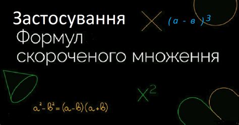 Контрольна робота з теми Застосування формул скороченого множення