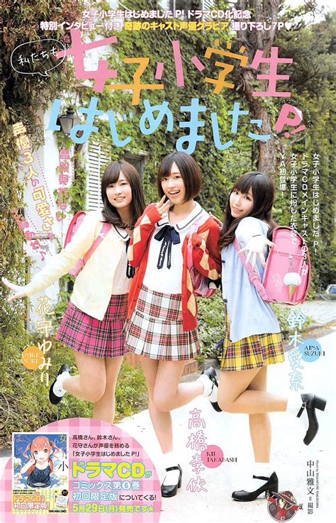 声優高橋李依さん鈴木愛奈さん花守ゆみりさんのランドセル背負った画像きたああああ 足綺麗だわ やらおん