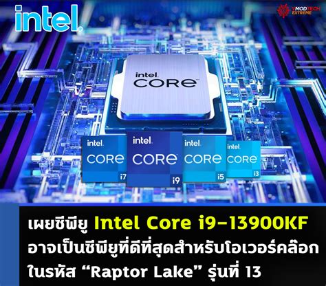 Welcome To เผยซีพียู Intel Core I9 13900kf อาจเป็นซีพียูที่ดีที่สุดสำหรับโอ