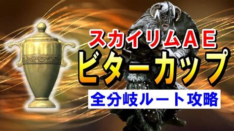 【スカイリム初心者講座】魂石・魂縛の使い方を詳しく解説 スカイリム情報局