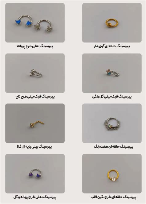 خرید پیرسینگ بینی با طرح‌ های جذاب بهترین قیمت‌ و کیفیت