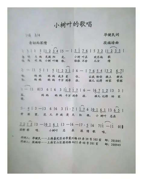 歌谱小树叶的歌唱 作词毕健民 作曲段福培 演唱简谱大全
