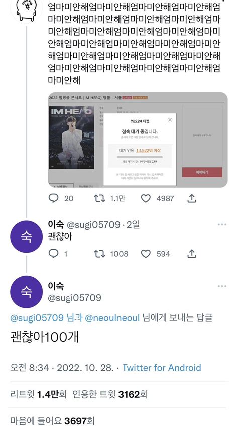 임영웅 콘서트 티켓팅 실패한 트위터리안한테 달린 멘션 인스티즈 Instiz 인티포털 카테고리