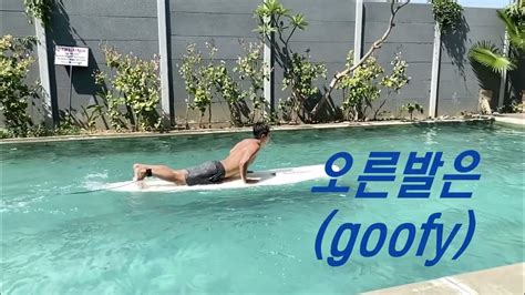 ★서핑강습영상 필독★ 솔게스트하우스 양양서핑점 Youtube