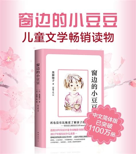 窗边的小豆豆正版包邮南海出版社黑柳彻子中小学生三四五六年级课外阅读8 10 12 15岁外国校园小说儿童文学故事课外书读物非注音 虎窝淘