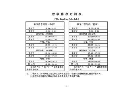 2022—2023学年度第二学期校历 防灾科技学院 教学质量评估网