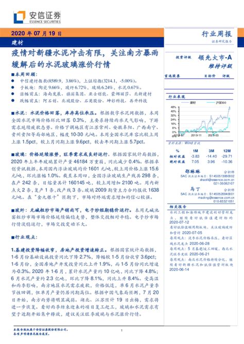 建材行业：疫情对新疆水泥冲击有限，关注南方暴雨缓解后的水泥玻璃涨价行情