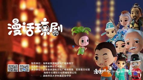 漫画琼剧进校园快来尝鲜啦 活动