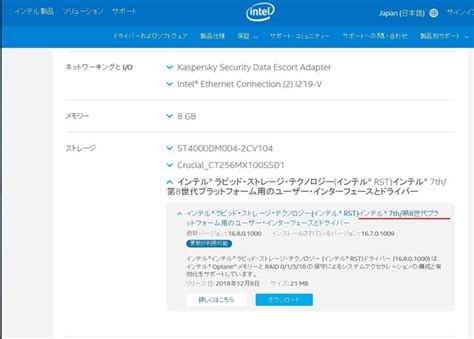インテル Rst バージョン16801000 がリリースされました。対象は第78世代となっていますが、第6世代にも対応していました