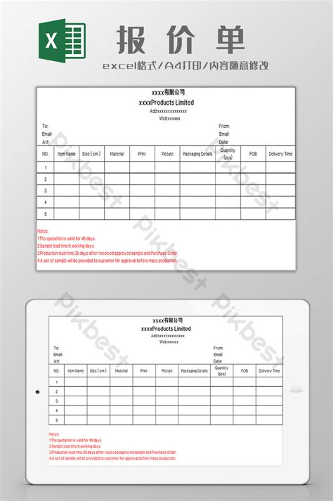 英文格式的報價excel模板 Xlsx Excel模板範本素材免費下載 Pikbest