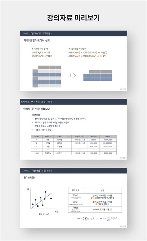 퇴근후딴짓 빅데이터 분석기사 실기 작업형123 강의 퇴근후딴짓 인프런