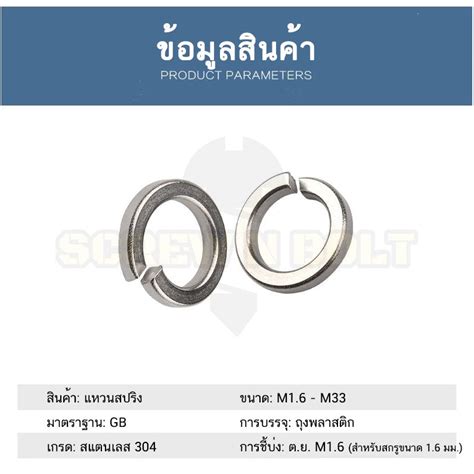 แหวนสปริง แหวนรอง กันคลาย สแตนเลส 304 M4 M5 M6 M8 M10 Spring Washer My Store