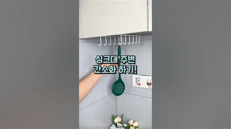 식기와 조리도구 간편 깔끔하게 정리하기 살림템 주방정리 수납정리 Youtube