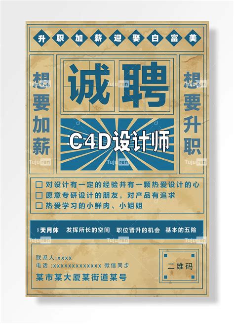 聘诚想加薪想升职撸袖子就是干升职加薪迎娶白富美海报素材模板下载 图巨人