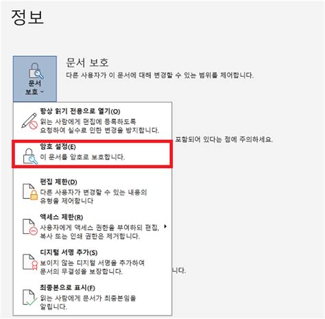 워드word 문서 암호 비밀번호 해제 하는 방법