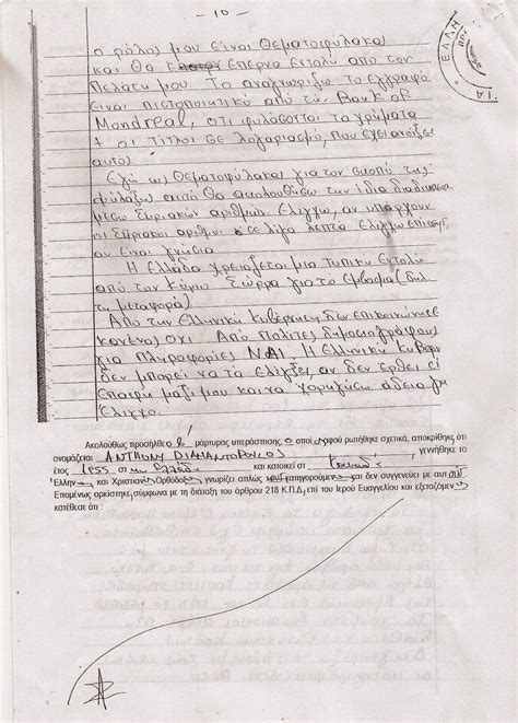 600ΔΙΣ ΑΠΟΦΑΣΗ ΕΛΛΗΝΙΚΗΣ ΔΙΚΑΙΟΣΥΝΗΣ 67650 13 ΚΑΤΑΤΕΘΕΙΜΕΝΑ ΣΤΗΝ ΚΥΡΙΑΡΧΗ ΕΛΛΗΝΙΚΗ ΔΗΜΟΚΡΑΤΙΑ 28