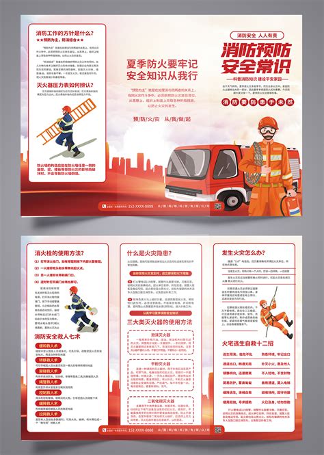 消防安全三折页素材 消防安全三折页模板 消防安全三折页图片高速下载 设图网
