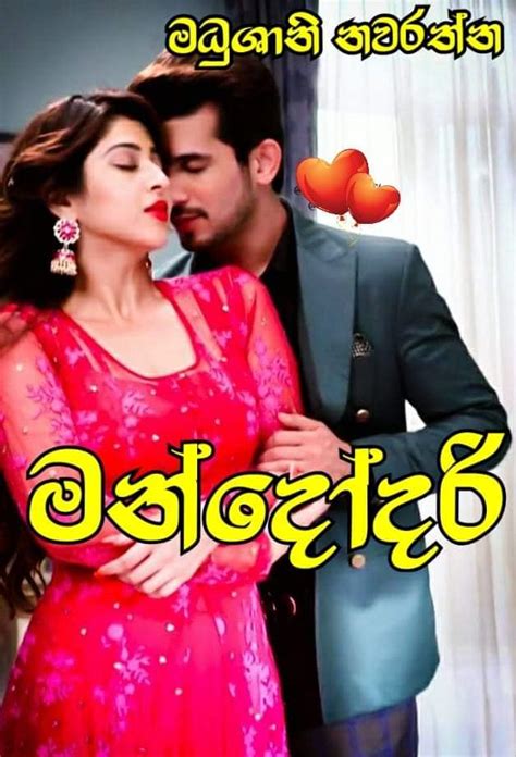 මධුශානි 02 කොටස 💔 මිස් මගෙන් මොනවා හරි උදව්වක් ඕනිද අනේ එපා අයියේ මම උයලා ඉවරයි නලිෂට