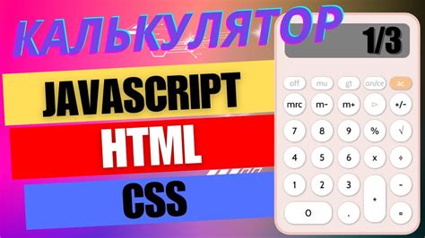 Калькулятор Htmlcssjs Добавь в портфолио классный проект на Html Css и Javascript Youtube