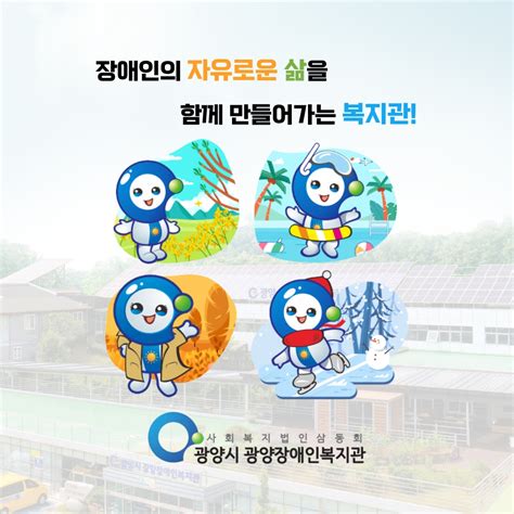 광양시 광양장애인복지관 Gwangyang