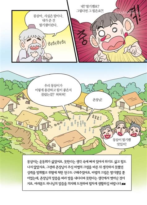 마법의 크림 굿뉴스데일리