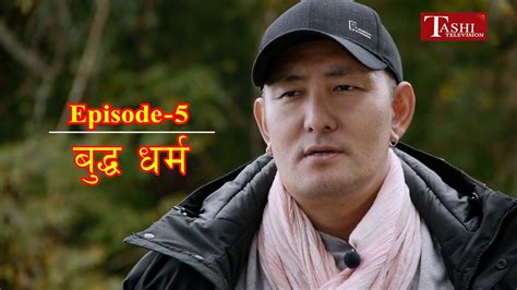 बुद्ध धर्म Buddhism Tulku Jamyang Q And A Episode 5 Youtube
