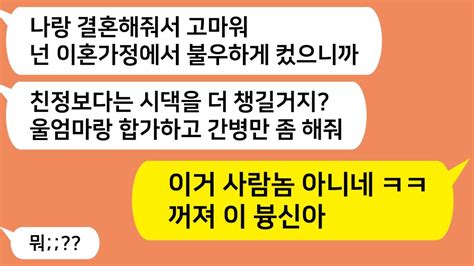 톡톡드라마 모자라고 불우한 나와 결혼해줄테니 시댁 종으로 살라는 남편 이거 사람놈 아니네 ㅋㅋ 카톡썰 YouTube