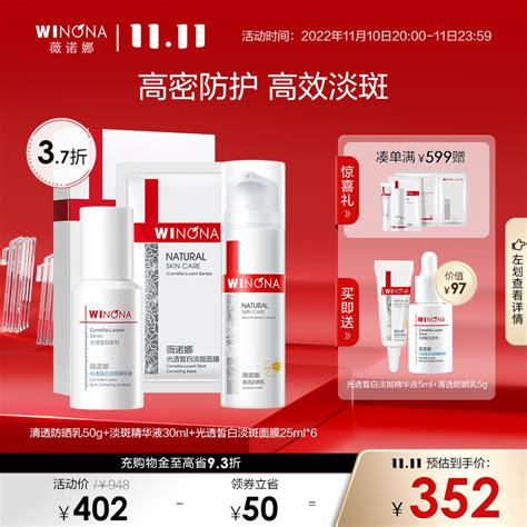 11 11狂欢焕亮淡斑套装 敏感肌肤护肤品 薇诺娜