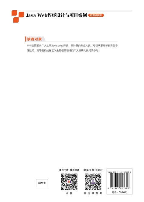 清华大学出版社 图书详情