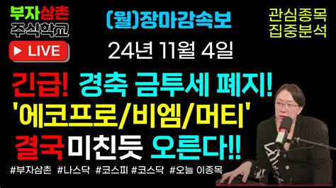 🔥에코프로비엠 결국 미친듯 오른다🔥 에코프로 에코프로비엠 에코프로머티 부자삼촌 부자삼촌주식학교 부자삼촌 부자삼촌주식학교