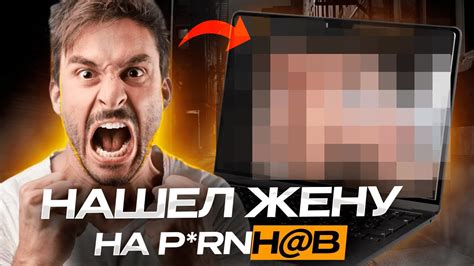 КАК Я УВИДЕЛ СВОЮ ЖЕНУ В П РНО РЕАЛЬНАЯ ИСТОРИЯ Youtube