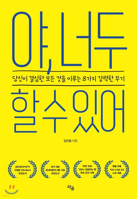 Книги 책 야 너두 할 수 있어 Автор 김민철 Саморазвитие Издатель 라곰 2021 ВКонтакте