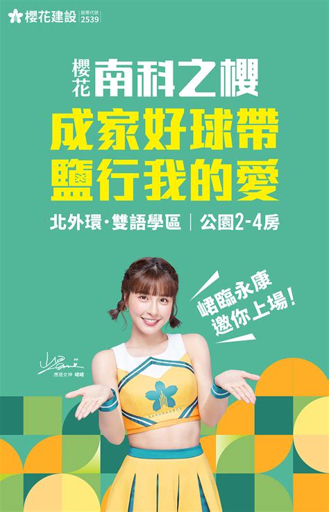 櫻花南科之櫻