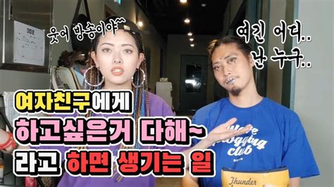 여자친구에게 메이크업을 맡겨 보았습니다 커플 브이로그 014 Youtube