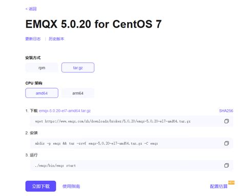 centos7 tar安装 emqx（mqtt） mqttx centos下载 csdn博客