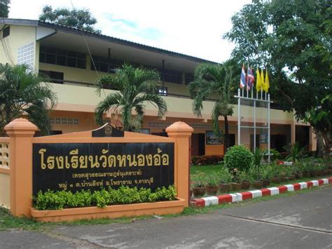 โรงเรียนวัดหนองอ้อ คงคสุวรรณราษฎร์นุเคราะห์