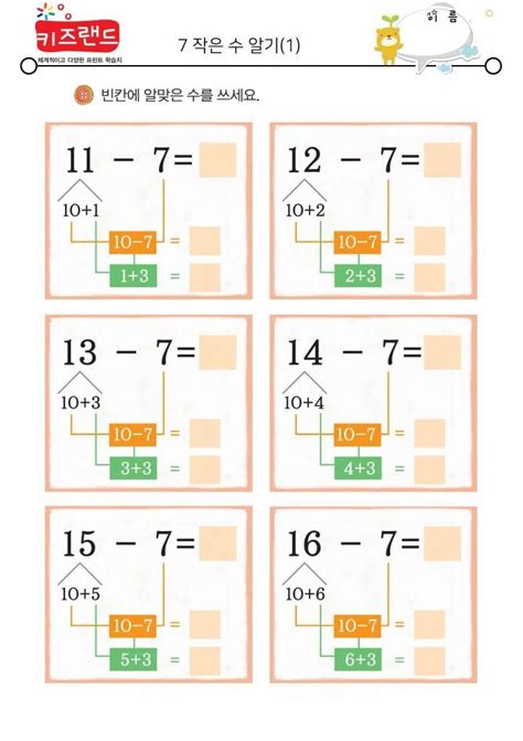 7 작은 수 알기 1 키즈랜드
