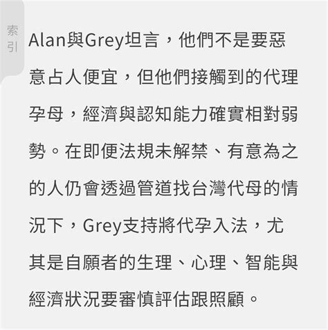 ಠಠ 報導者那篇文實在太多人轉傳了，最後還是點進去看，裡面的男同志不想去合法國家花大錢，只想買便宜人命，最後說不是惡意要佔人便宜，但臺灣找到的非法孕母相對弱勢，那不是很矯情嗎代理孕母