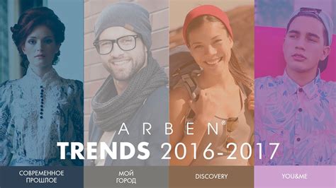 ARBEN - Trends 2016-2017 - YouTube