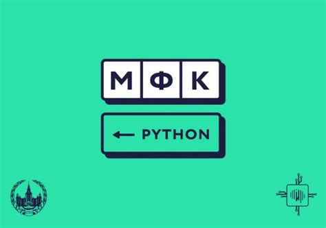 Основы программирования и анализа данных на Python Открытые видеолекции учебных курсов МГУ