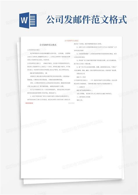 公司发邮件范文格式word模板下载 编号qgbpzana 熊猫办公