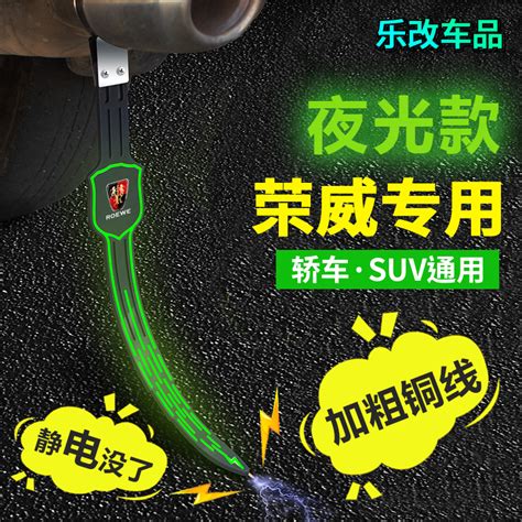 荣威静电带rx5erx5rx5 Maxplus汽车拖地带防静电接地条消除器虎窝淘